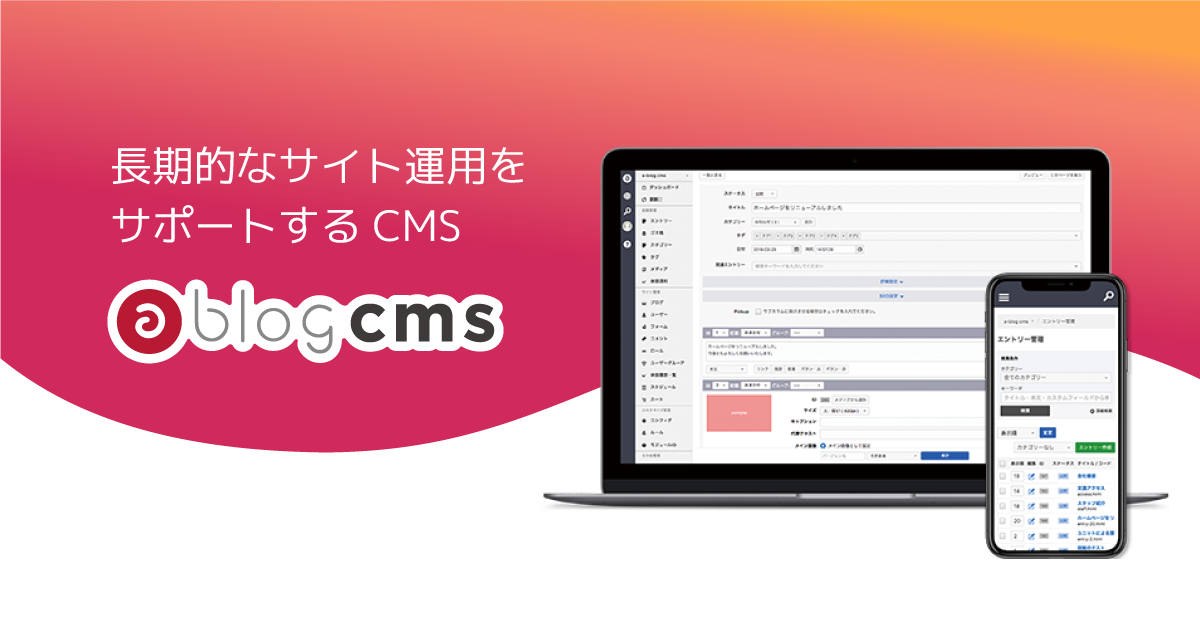 a-blog cms とは | a-blog cms とは | a-blog cms